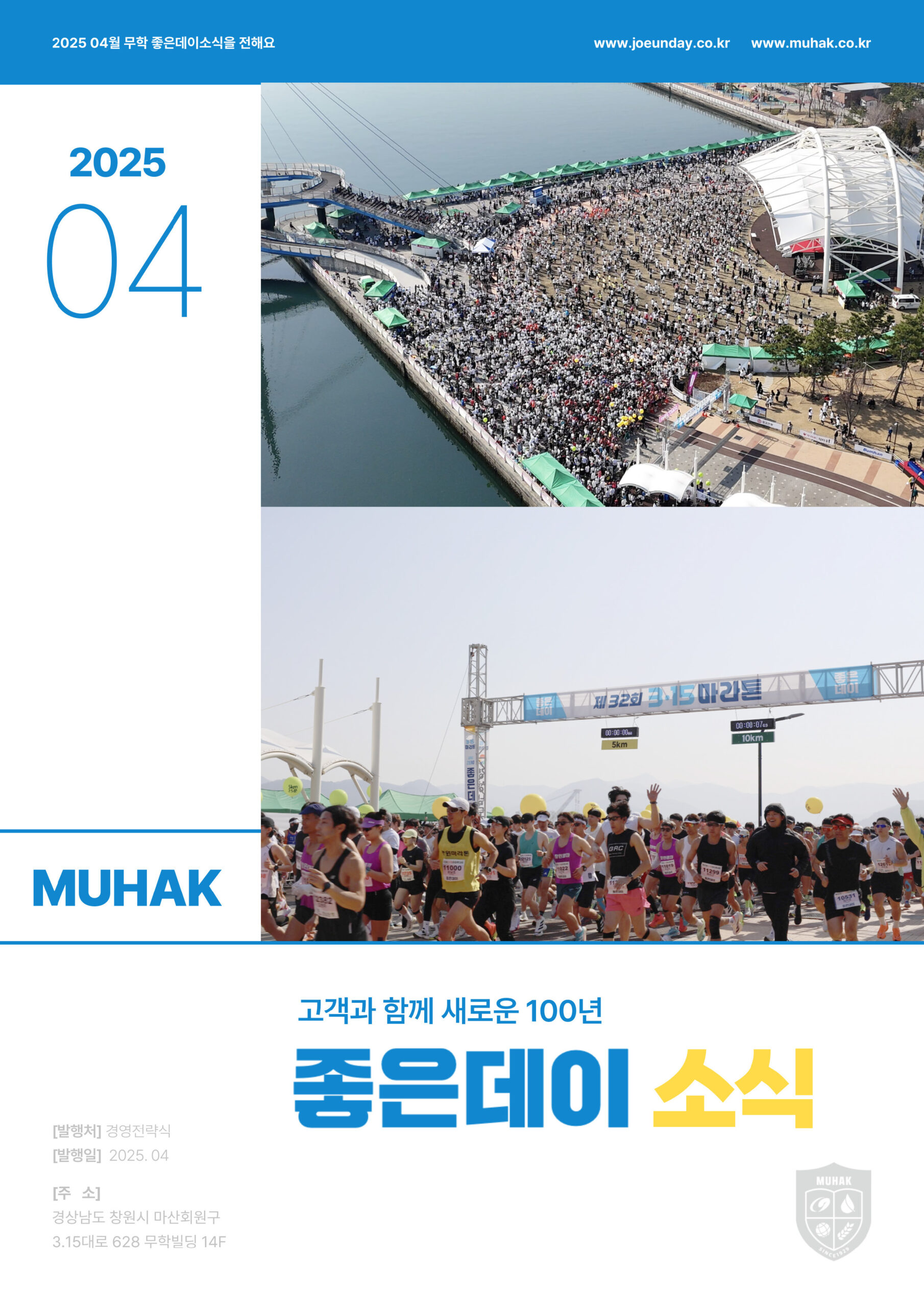 25년 4월호 - 무학