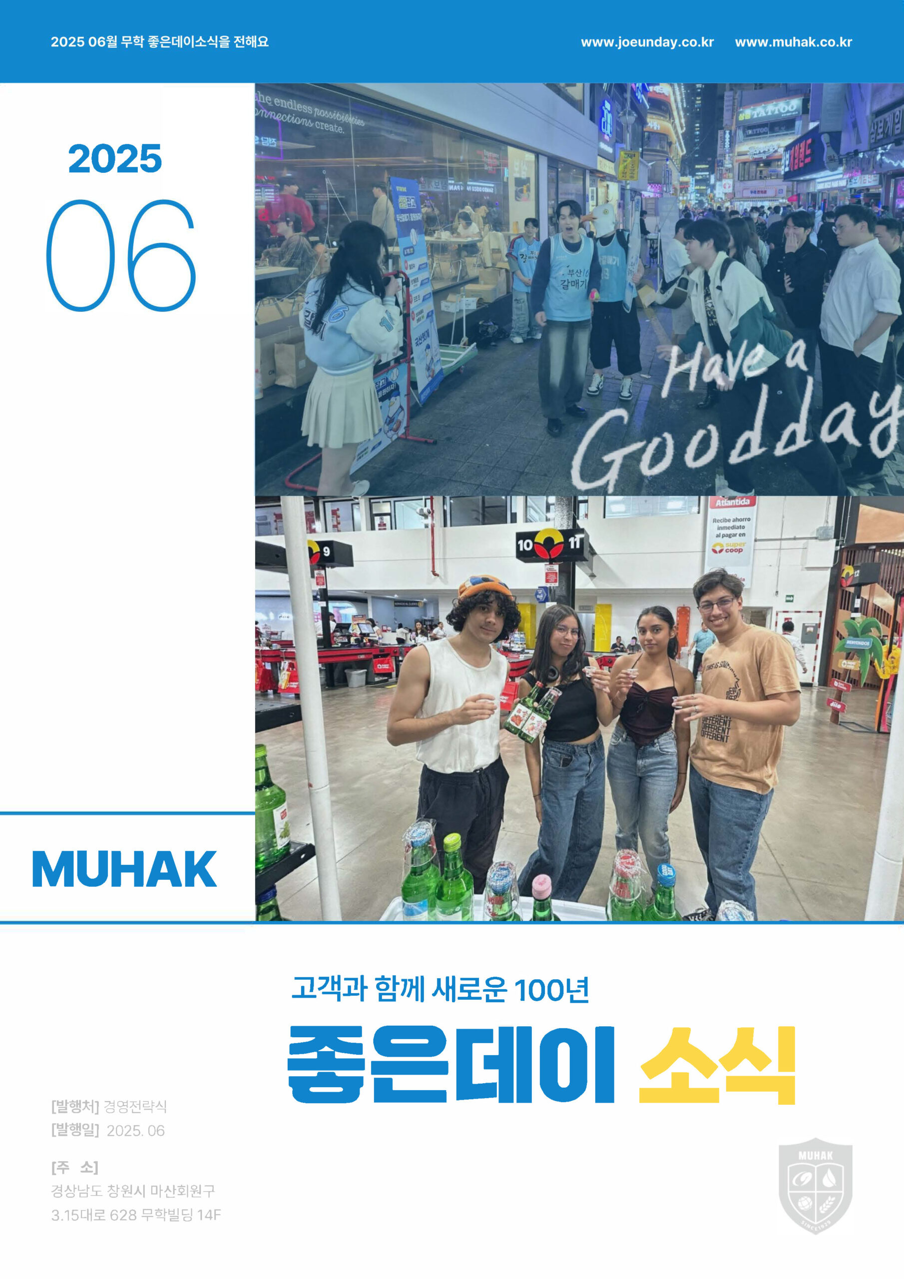 25년 6월호 - 무학